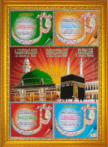 SL GIFTS Mecca madina 4 kul islamic wall photo frame|| 10 x 14 inches ...