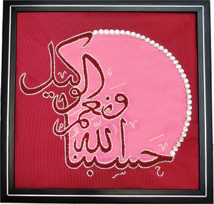 Cute Creations Hanbun Allahu Religious Frame Price in India - Buy Cute ...