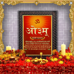 HAWAI Gold Plated OM Gayatri Mahamntra Photo frame (13.5x10in)for Wall ...
