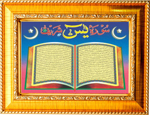 DECORPRINT DESIGN Muslim God / Photo Frame / 786 photo frame / photo ...