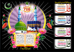 Deshkart MAKKA MADINA 786 ISLAMIC (11X8) in Laminated Photo With Wall ...