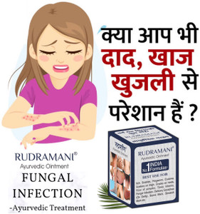 Rudramani Marham Anti Skin Fungle Infection For itching, Ringworm ...
