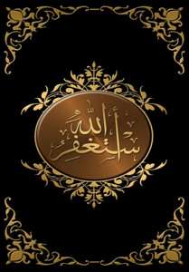Islamic Wall Poster Decoration Photo Poster_islam_91 Paper Print ...