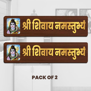 PRINTHUA 9 inch Shree Shivay Namastubyam (Wooden) Wall decor. (Brown ...