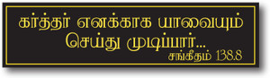 PEACOCKRIDE 45 cm Karthar Enakkaga I Jesus I Jesus Tamil Bible Quote I ...