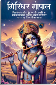 voorkoms 18 inch Giridhar Gopal with mantra Spiritual wall sticker for ...