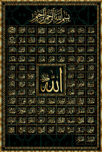ShubhFly 47 cm 99 Names of Allah Wall Decor Sticker for Home Islamic ...
