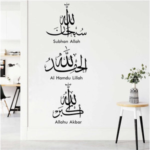 Inkfence 88 cm Islam Allah Muslim Arabic Wall Sticker Self Adhesive ...