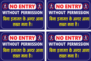 ShubhFly 23 cm No Entry Sticker Laminated Waterproof Sing Label 4 Pics ...