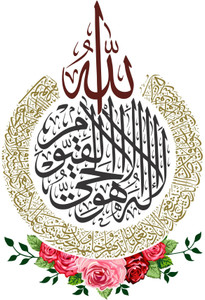 ZEN TREK 45 cm Ayat ul kursi islamic Vinyl Multicolor Wall Stickers ...