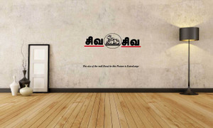 PEACOCKRIDE 60 cm Shiva Shiva I Shivan I Sivan I Shivan Tamil Quotes I ...