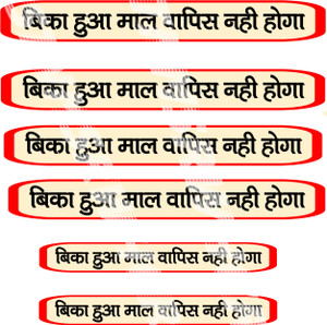 HindK 9 inch Stickers for shop Bika hua maal vapis nhi hoga hindi text ...