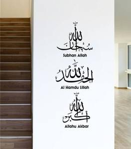 Decal O Decal 100 cm Subhan Allah Al Hamdu Lillah Allahu Akbar Islamic ...