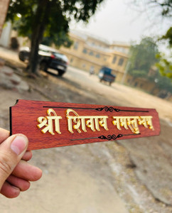 PrintTeam Shree Shivay Namastubyam (Wooden) Wall decor. Price in India ...