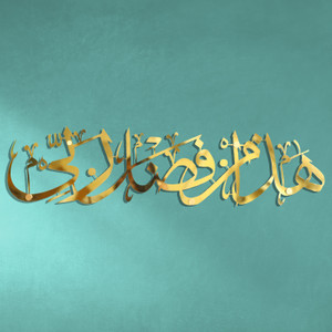 DECOLASE Dua for Sukran, Metal Wall Art, Islamic Arabic Calligraphy ...
