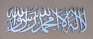 Craftonee La ilaha illallah muhammad ur Rasool allah islamic wall decor ...