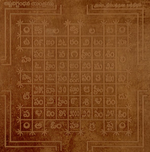 omkar Ashta Dikbhandhana Yantram 6 inch Telugu Copper Yantra Price in ...