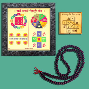 HAWAI Sarva Karya Siddhi,Vastu Dosh Nivaran Yantra & 108 Beads Lal ...
