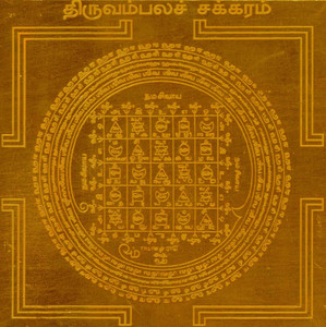 omkar Thiruvambala Yendram 6Inch Tamil Copper Yantra Price in India ...