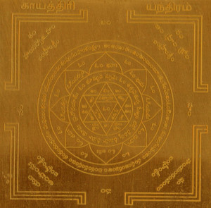 omkar Gayatri Yantram Telugu 6 Inch Copper Yantra Price in India - Buy ...