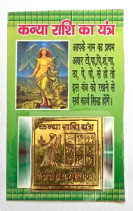 Phila Hub KANYA RASHI CARD YANTRA (Plated Yantra) Plastic Yantra Price ...