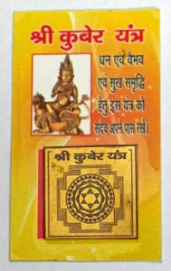 Phila Hub SHRI KUBER CARD YANTRA (Plated Yantra) Plastic Yantra Price ...