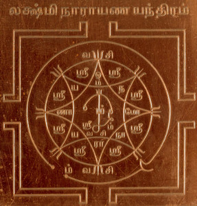 omkar Lakshmi Narayana Yantra Lakshminarayan Yantram Laxminarayan ...