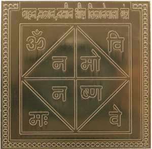 Om ssvmb9 Vahan Makan Jamin Yantra Heavy 22 Gauge Siddh Yantram (3 x 3 ...