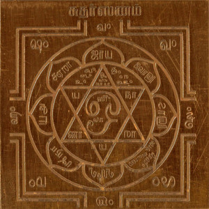 omkar Sudharsanam Yantra Sudarshana Chakra Yantram Yendram Tamil Copper ...